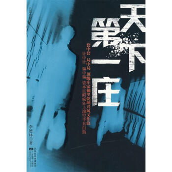 天下庄【正版图书，放心下单】