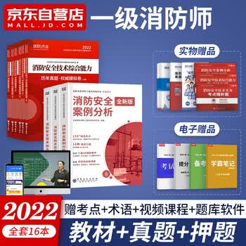 一级消防工程师2022教材+环球网校历年真题试卷 一消注册消防工程师教材 安全综合能力案例分析实务13本 环求网校官方正版 可搭习题集