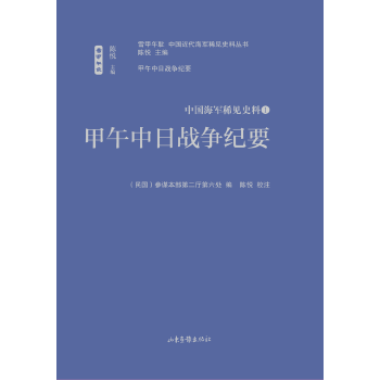 甲午中日战争纪要