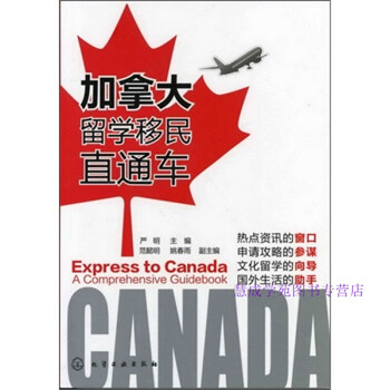 留学移民直通车 严明