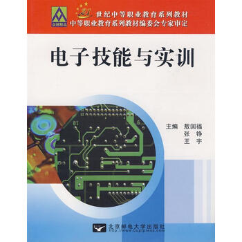 电子技能与实训【正版图书，放心下单】