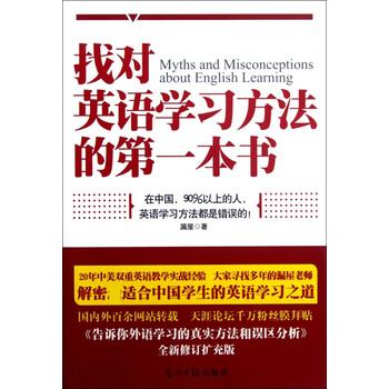 找对英语学习方法的第一本书
