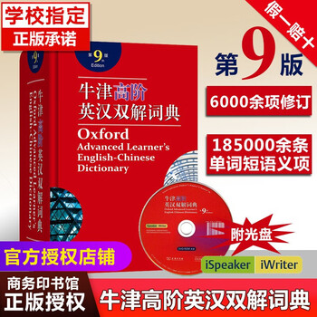 618活动】牛津高阶英汉双解词典，牛津高阶英汉缩印版2020新版牛津高阶英汉双解词典第9版第九版附光盘高阶英语词典字典初中高中大学生 牛津高阶英汉双解词典第9版