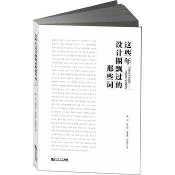 这些年设计圈飘过的那些词