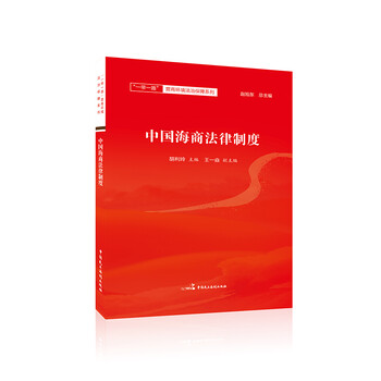 [正版图书]中国海商法律制度