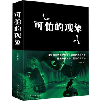 可怕的现象