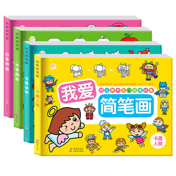 新版我爱简笔画全4册（可爱动物+日常用品+水果蔬菜+卡通人物）
