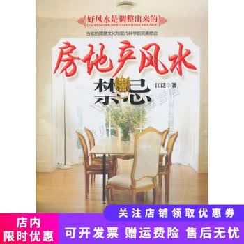 房地产风水禁忌