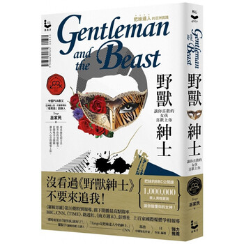 台版 野兽绅士 让你喜欢的女孩喜欢上你 1000000华人男性实测情感励志文学小说