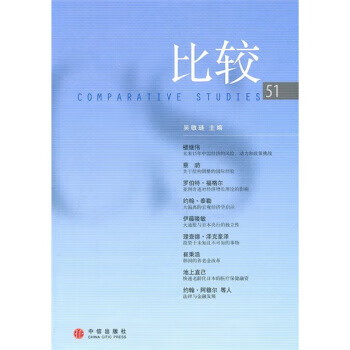 比较51【正版图书】