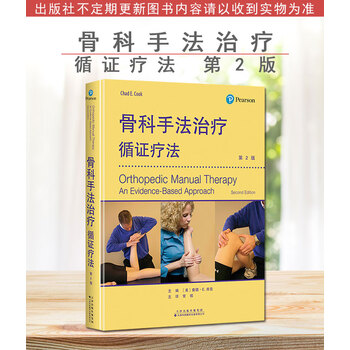 骨科手法治疗：循证疗法第2版 骨科手法治疗 临床检查 治疗与复查 9787543339163 查德