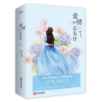 爱情石头计