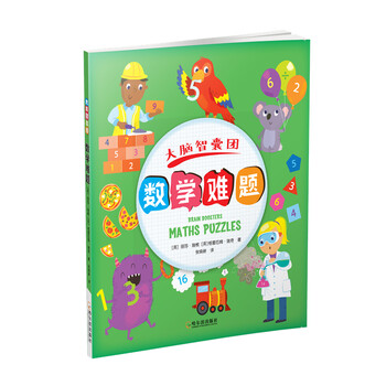 数学难题/大脑智囊团
