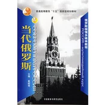 当代俄罗斯(配)