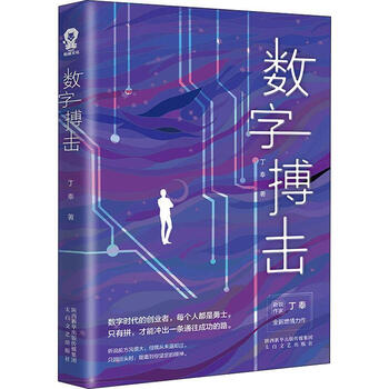 数字搏击