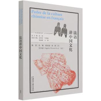 法语讲中国文化