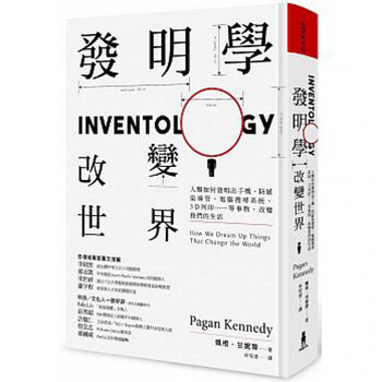 台版 发明学改变世界经典励志发明家思考与创作自然科学