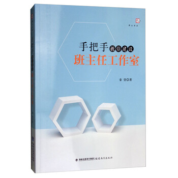 手把手教你建设班主任工作室