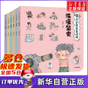 【新华自营】哇！历史原来是这样（全6册）狐狸家 中信出版社