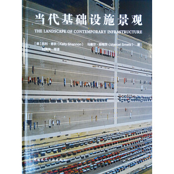 当代基础设施景观