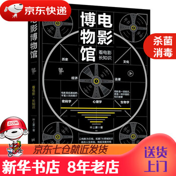 【新华书店 正版书籍】电影博物馆:看电影，长知识叶上豪 正版图书绘本