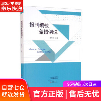 【正版图书】报刊编校差错例说 曾德亚 编 大象出版社 9787571112356
