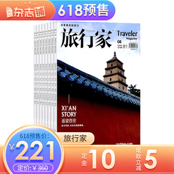 包邮旅行家 2022年7月-2023年6月 1年共12期 人文地理旅游期刊 旅游攻略杂志铺预售