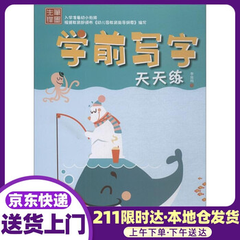 笔墨先锋 学前写字天天练 李放鸣 黑龙江美术出版社出版社