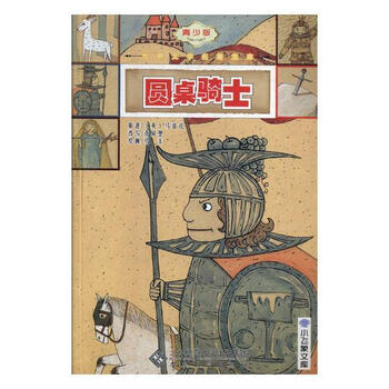 圆桌骑士：青少版马洛礼原小说9787566402707 长篇小说英国中世纪缩写