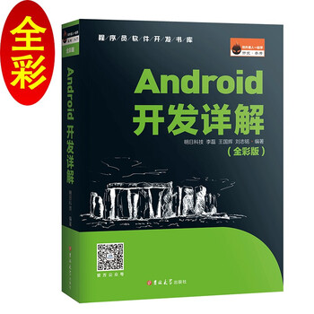 [正版图书]Android开发详解（全彩版）