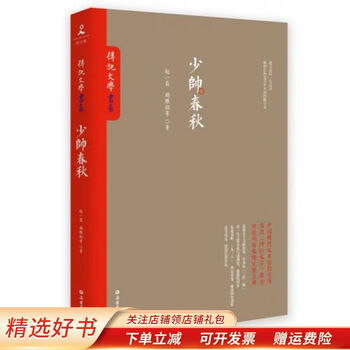 少帅春秋