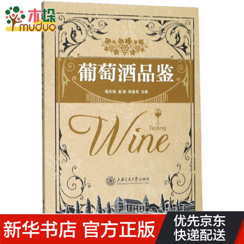 葡萄酒品鉴