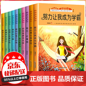 做最好的自己10册 小学生课外阅读书籍课外读物 三四五六年级阅读课外书 童书11-14岁 儿童文学