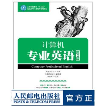 计算机专业英语 第2版
