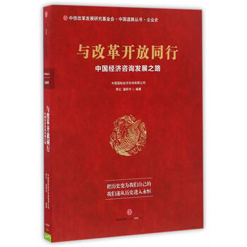 与改革开放同行【保证正版】