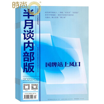 半月谈内部版2022全年杂志订阅 7月起订1年共12期
