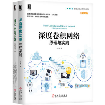 神经网络设计+深度卷积网络