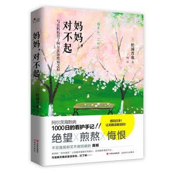   妈妈‘对不起’9787514383058现代