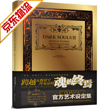 【系列自选】游戏动漫 DARK SOULS黑魂Ⅲ官方艺术设定集