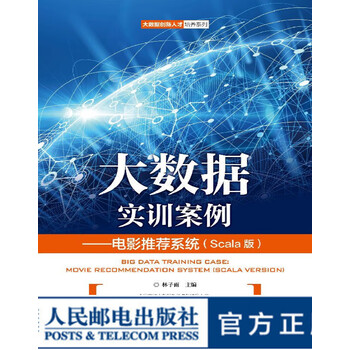 大数据实训案例——电影推荐系统（Scala版）