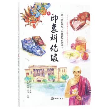 印象科伦坡/百城记海洋新知科普丛书