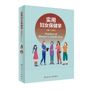 实用妇女保健学