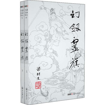 幻剑灵旗(2册)