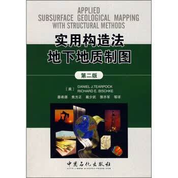 【正版全新】实用构造法地下地质制图(第2版) 蒂尔波克, 等, 蔡希源, 焦方正 中国石化出版社 9
