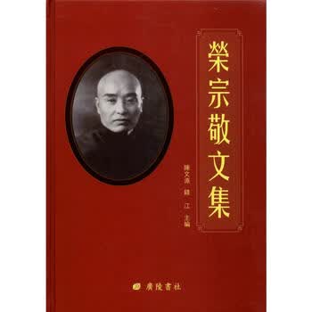 荣宗敬文集