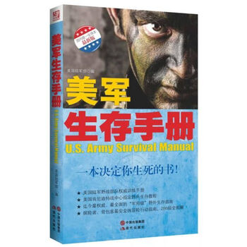 美军生存手册