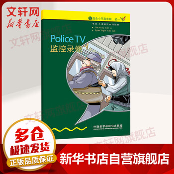 监控录像 书虫入门级 牛津英汉双语读物 适合小学初一