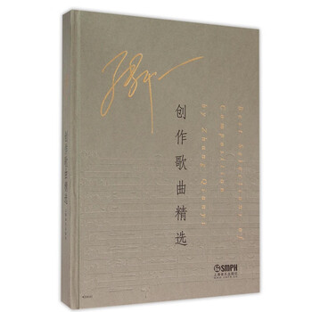 张千一创作歌曲精选(附光盘)(精)