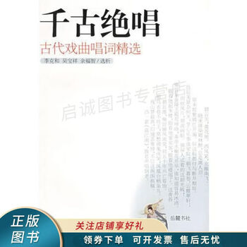 千古绝唱
