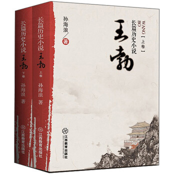 王勃（套装上下卷）